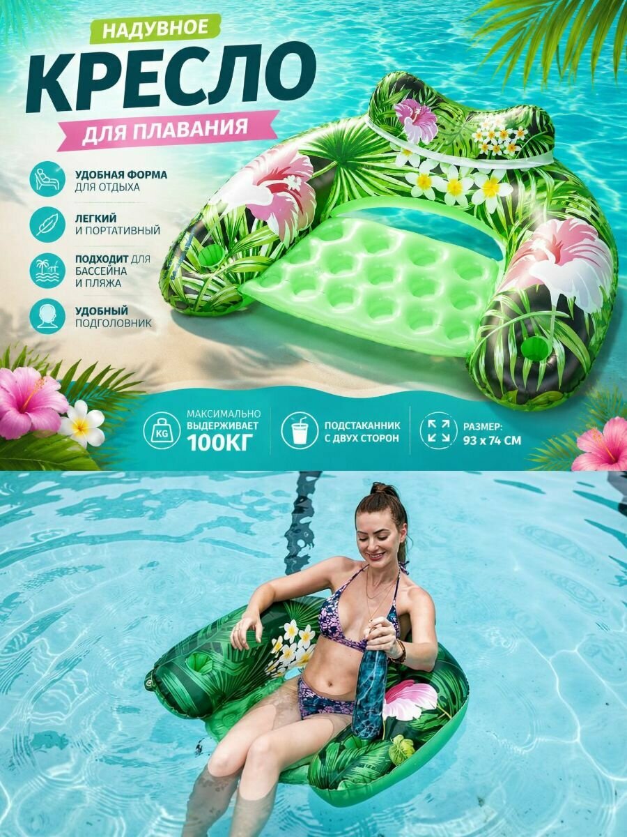 Надувной матрас-кресло для плавания U-Sit Float