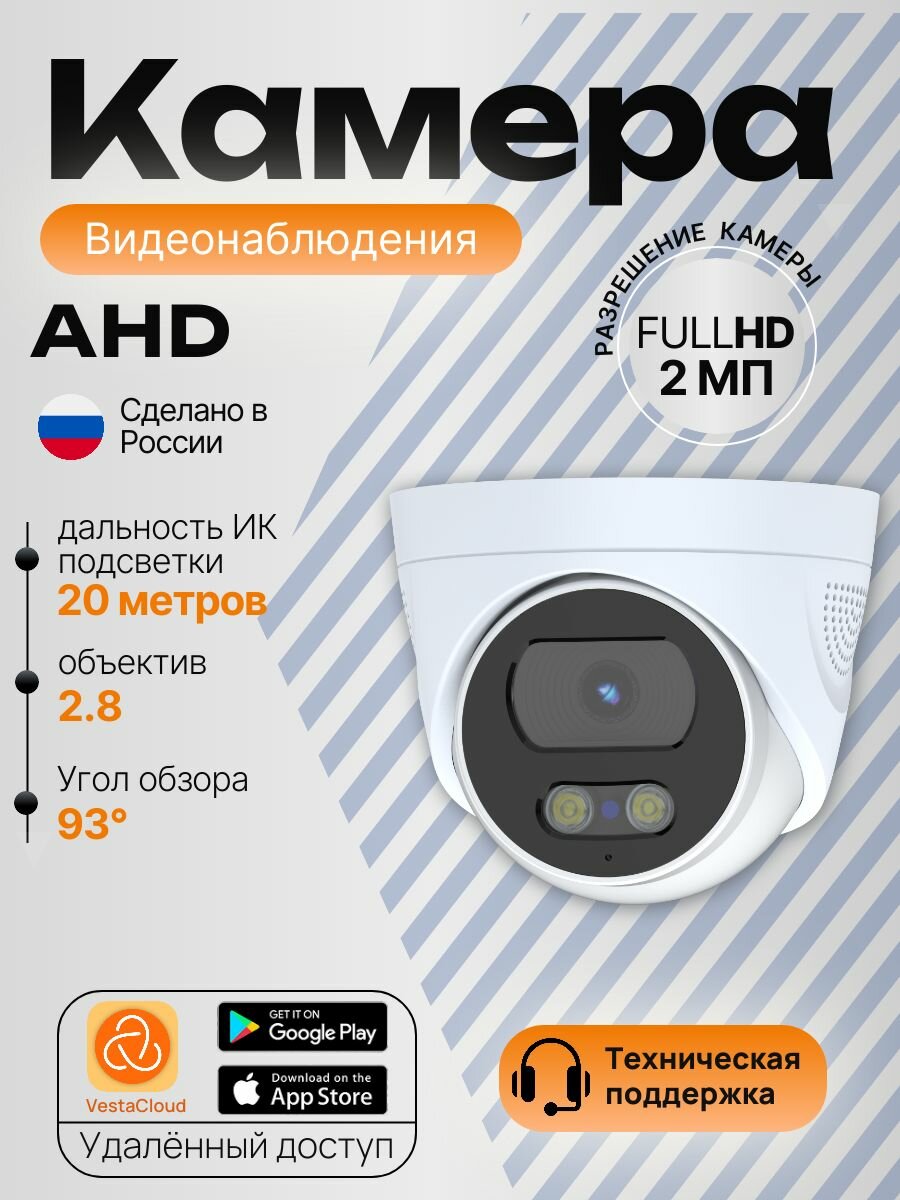 Камера видеонаблюдения AHD внутренняя 2Мп 2.8мм
