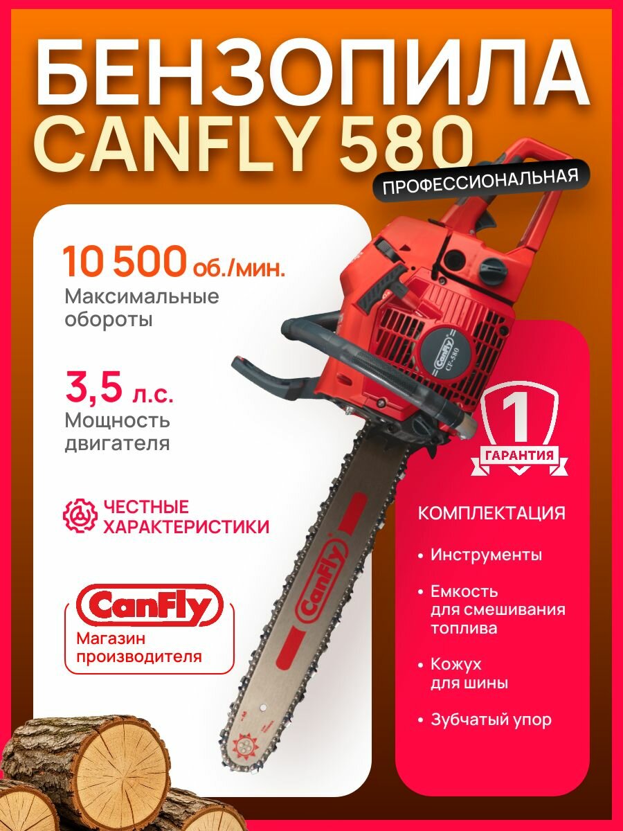 Бензопила CanFly 580 /Пила цепная бензиновая канфлай/2600Вт, Цепь для пилы 72 звена, Шина 45см(450мм) , 3300 об/мин