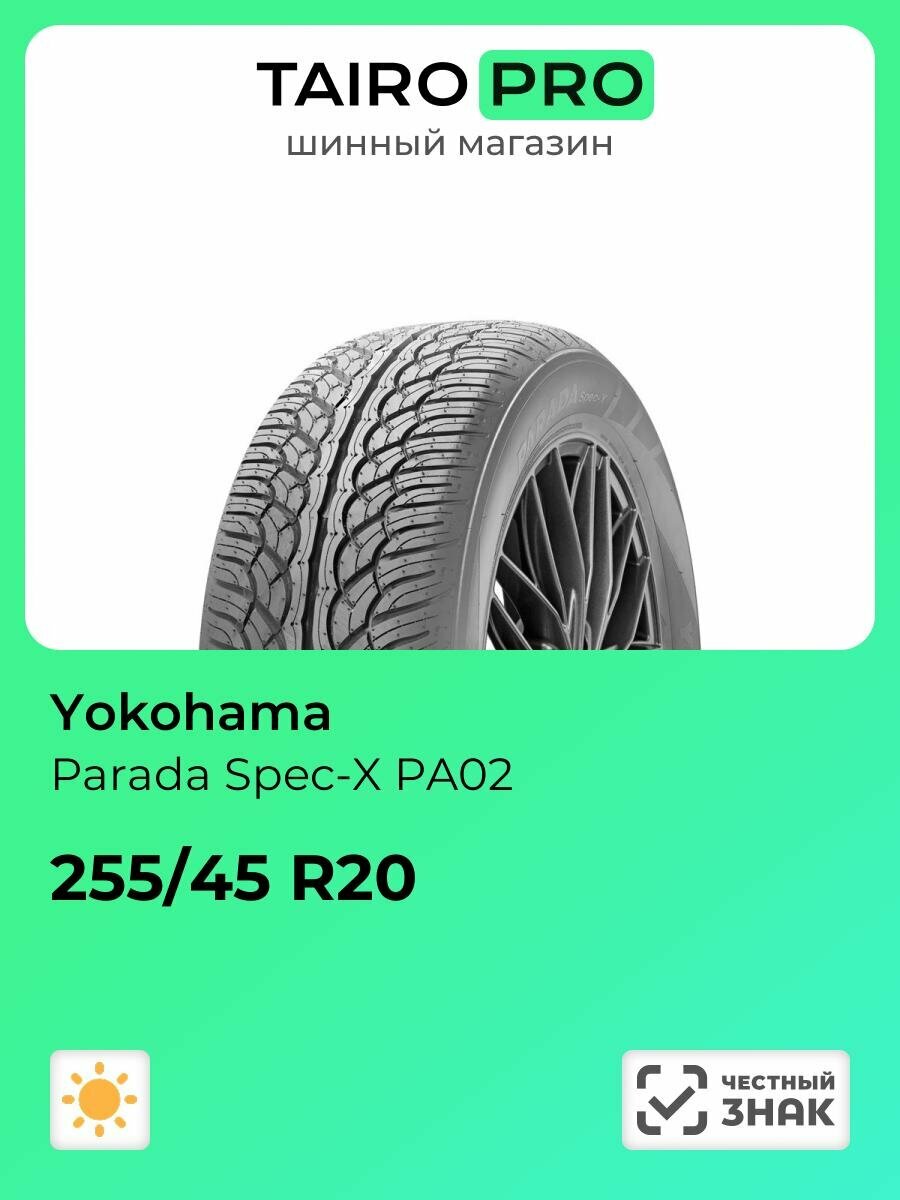 Летние шины Yokohama Parada Spec-X PA02 255/45 R20 105V, уровень шума ~75дБ ( арт. F0390)