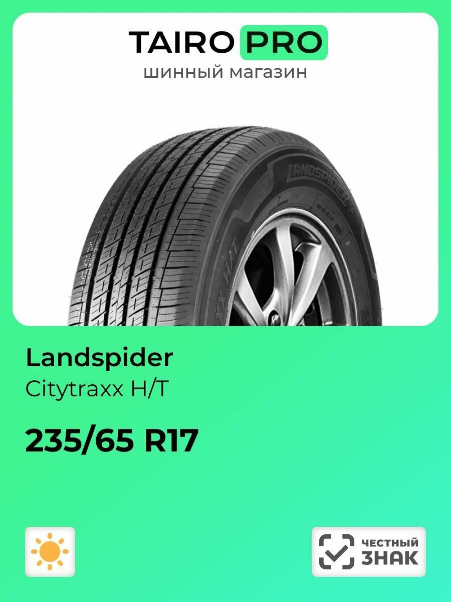 Летние шины Landspider Citytraxx H/T 235/65 R17 108H, уровень шума ~77дБ ( арт. CHT012)
