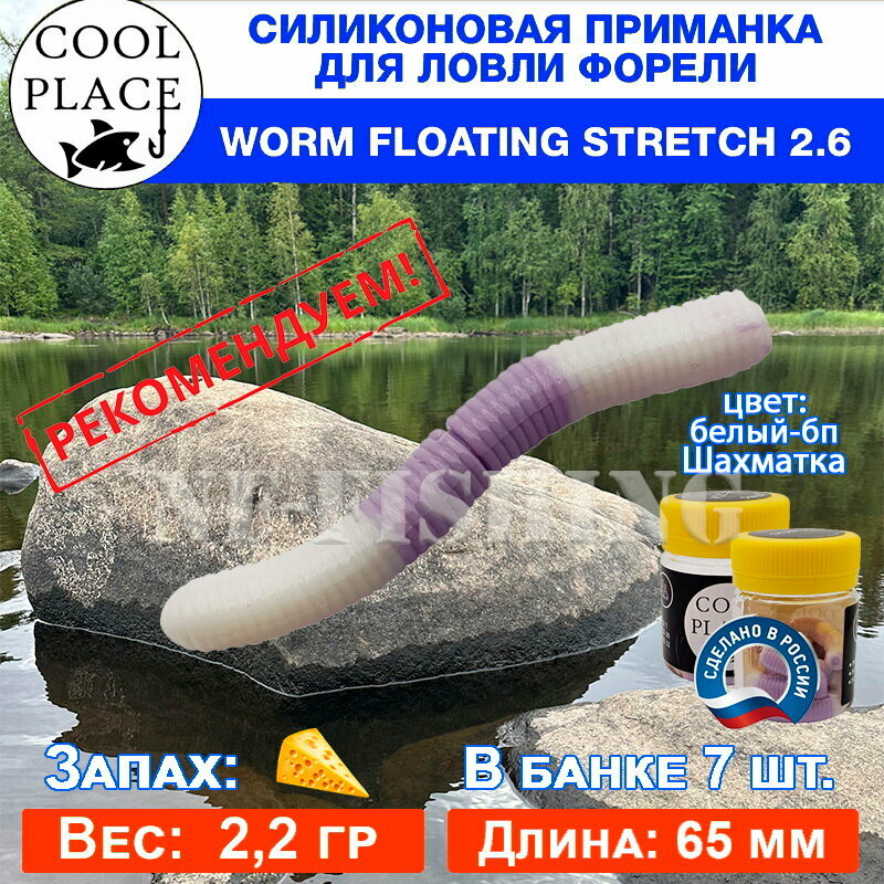 Приманка Cool Place BUK Floating stretch 6,5см, цвет белый-БП, с ароматом сыра
