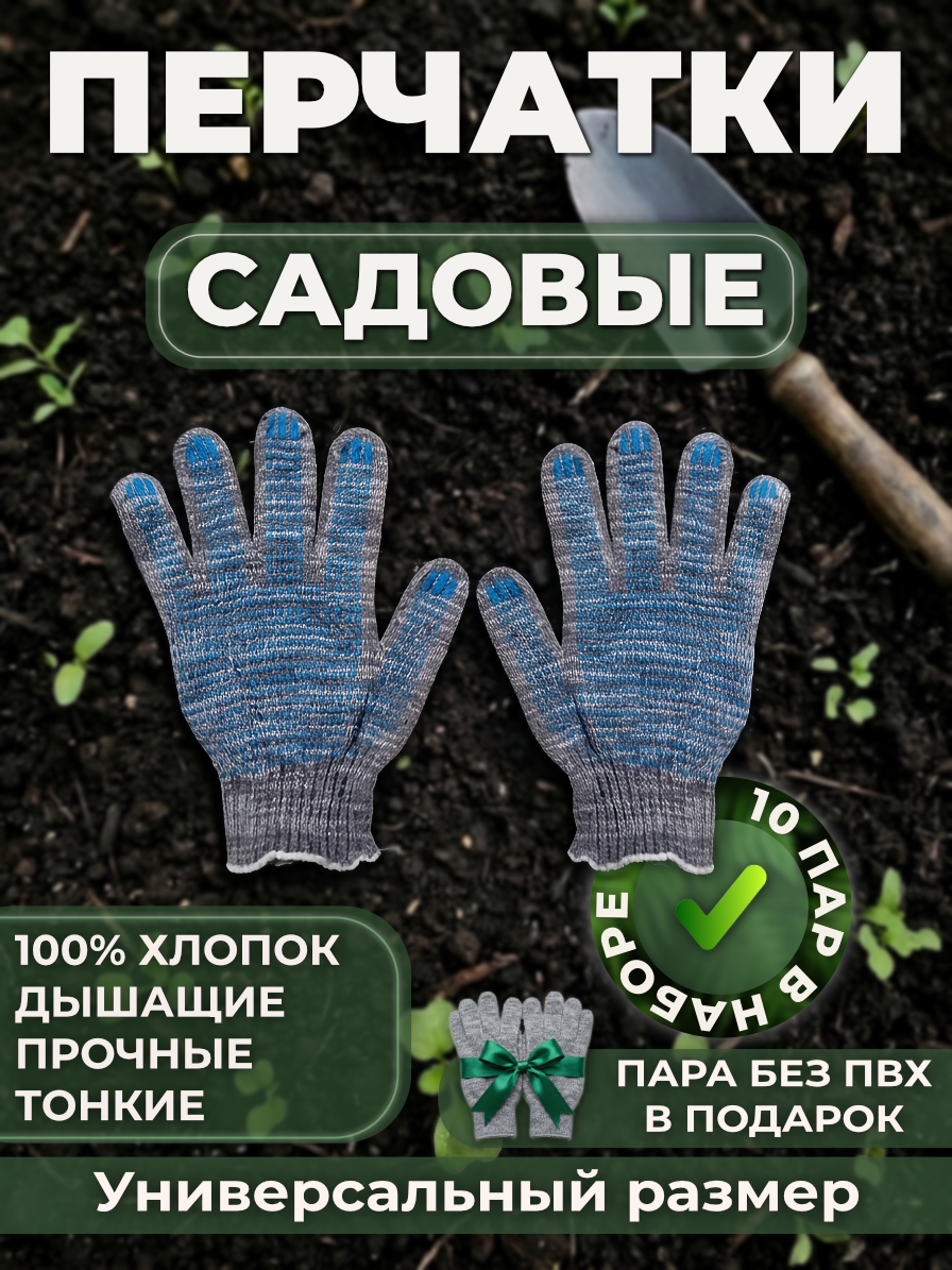 Перчатки садовые, строительные, рабочие ХБ с ПВХ-покрытием, 11 пар