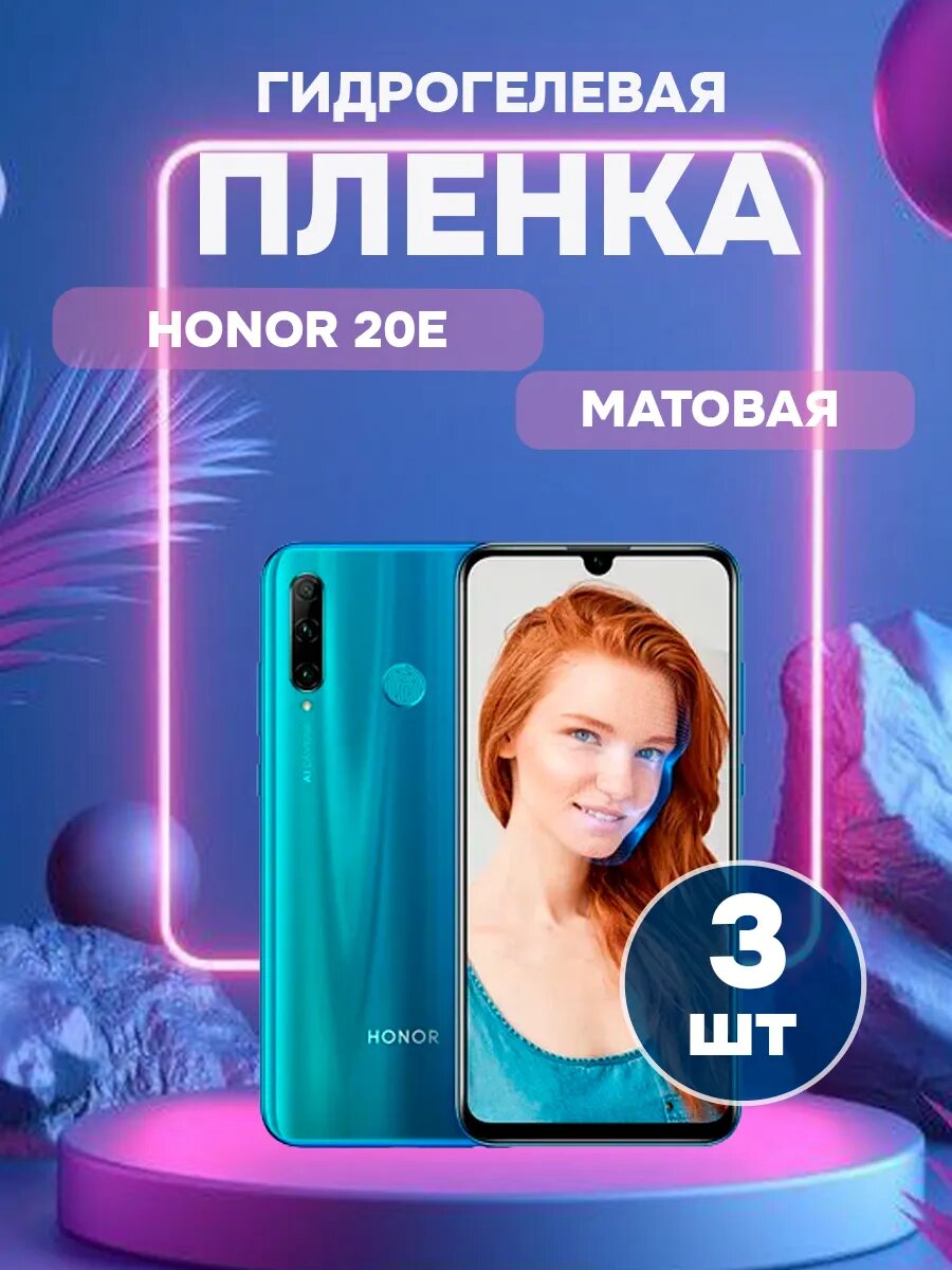 Гидрогелевая Матовая защитная пленка на Honor 20E , олеофобное покрытие, гидрогелевый