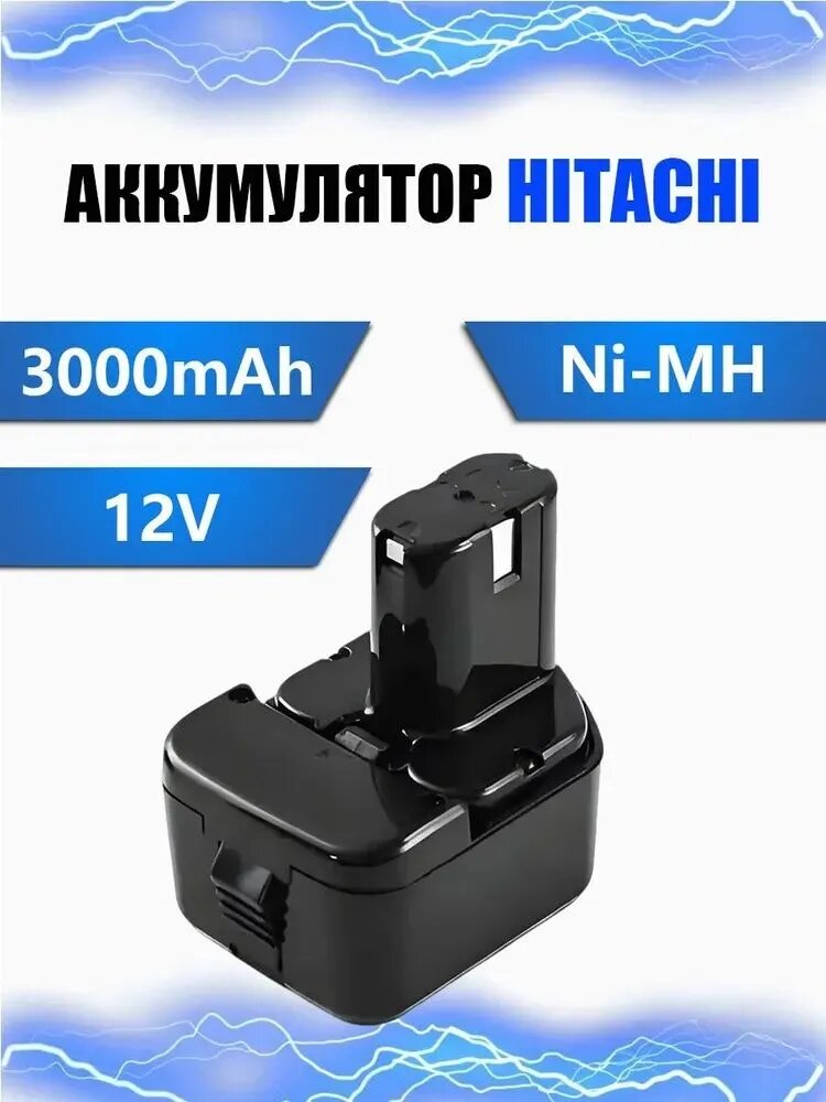 Аккумулятор для Hitachi 12V EB1220BL ds12dvf3 3Аh