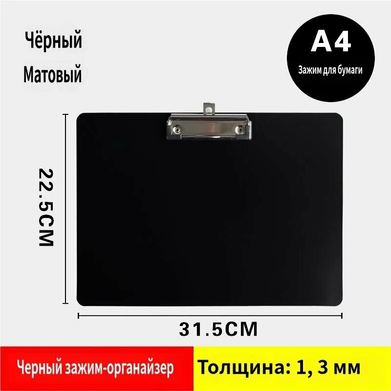 Планшетная доска A4, 1 шт.