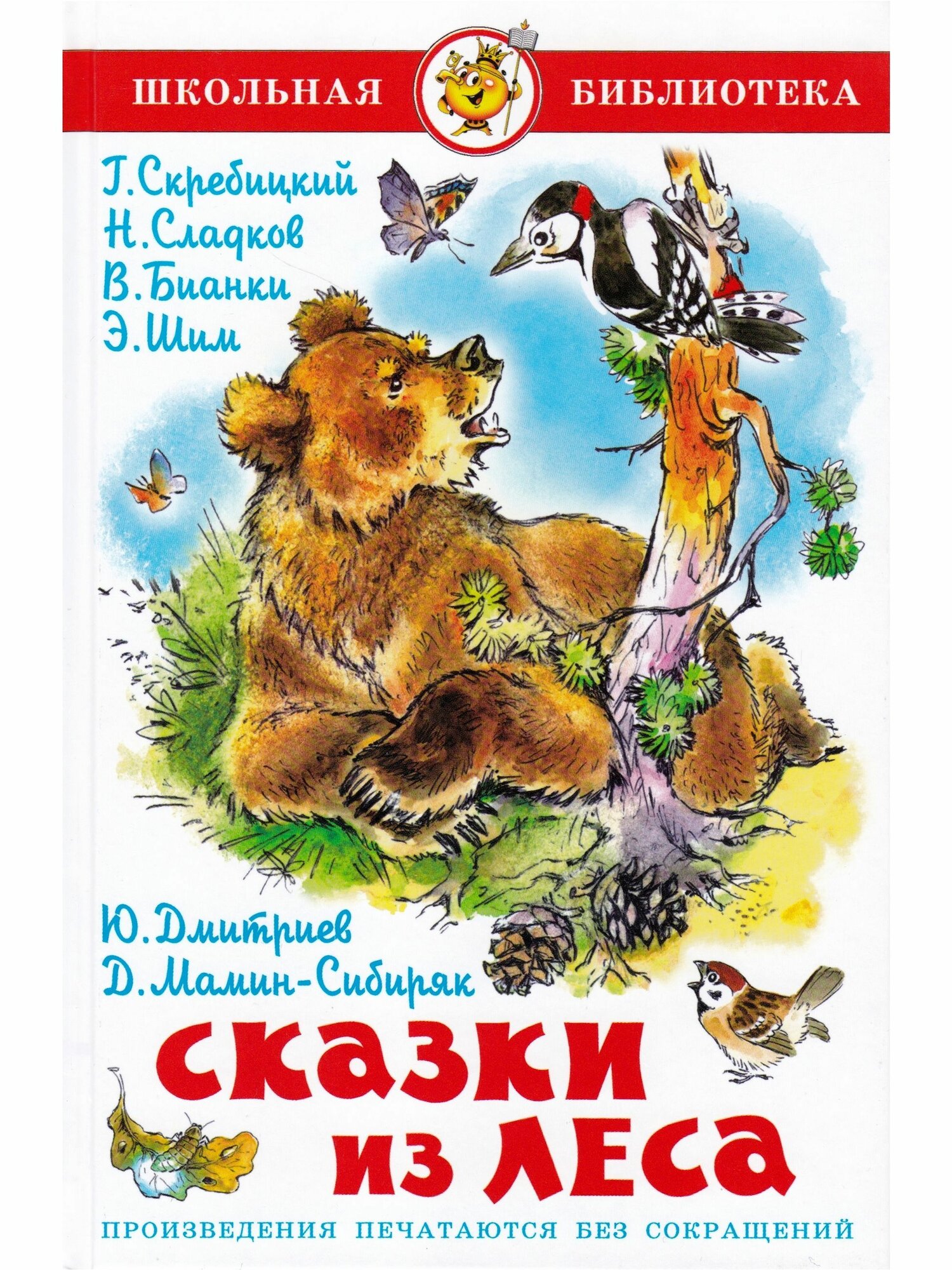 Сказки из леса (сборник)#
