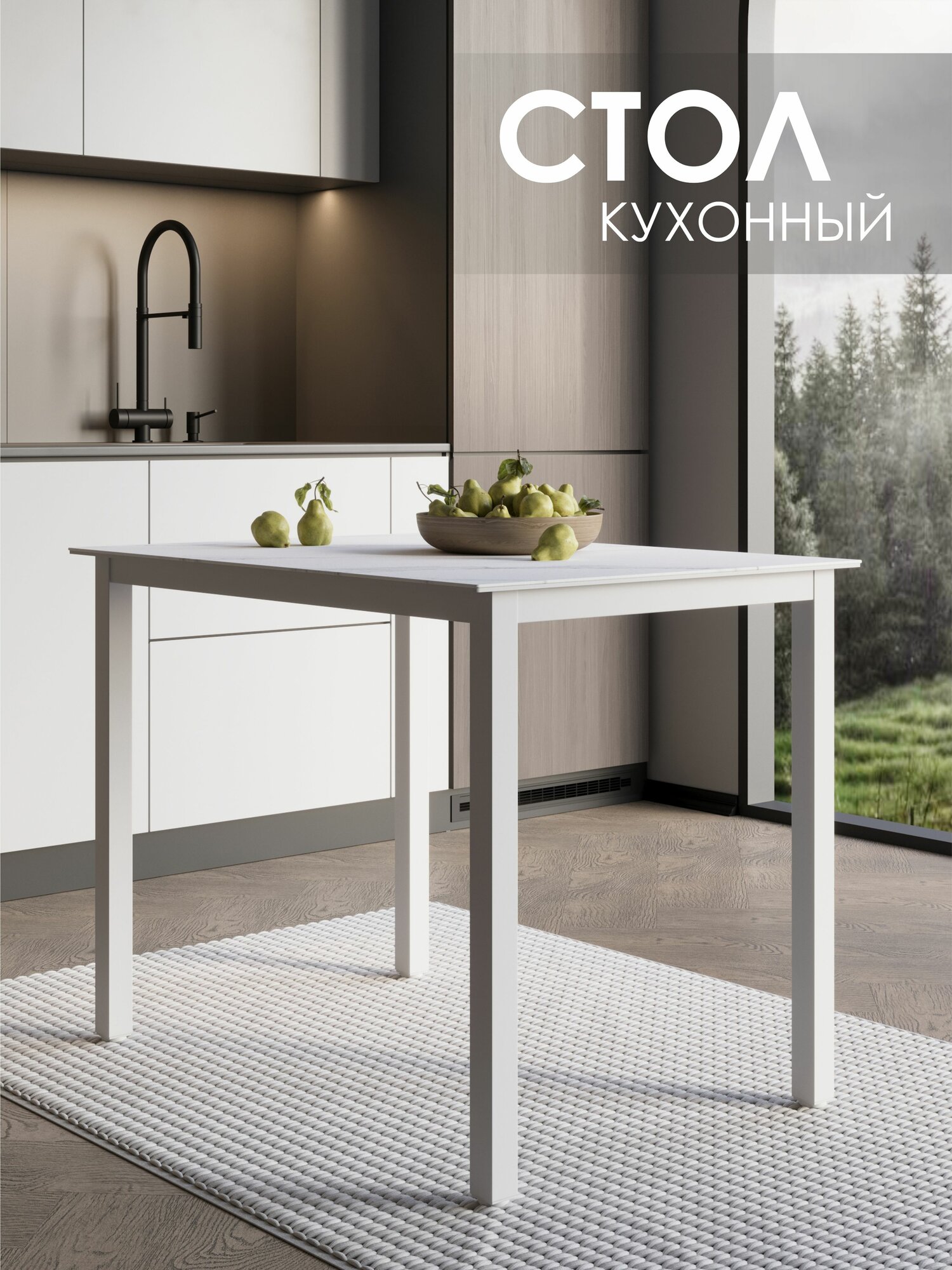 Кухонный стол со столешницей из керамогранита 100х70