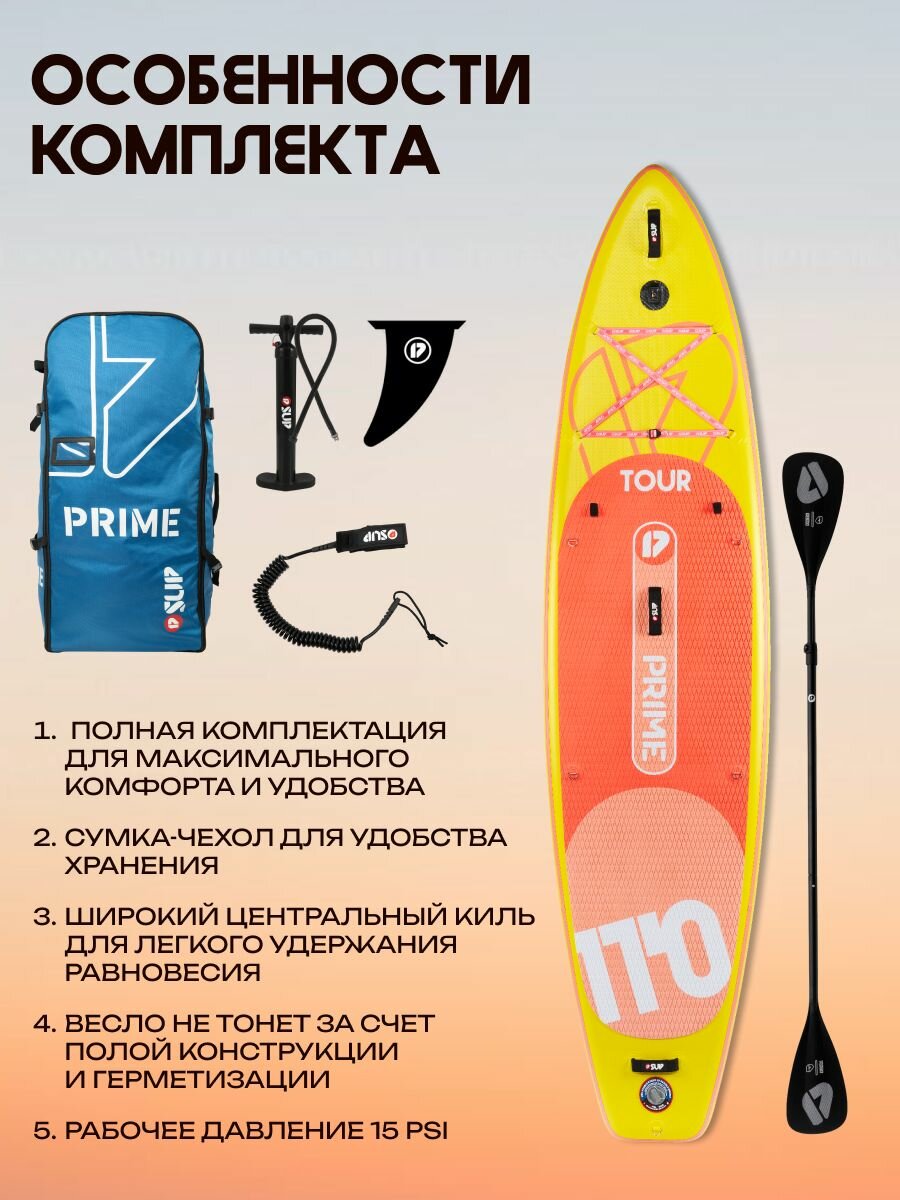 Сапборд PRIME - TOUR 11'0 — фото 1