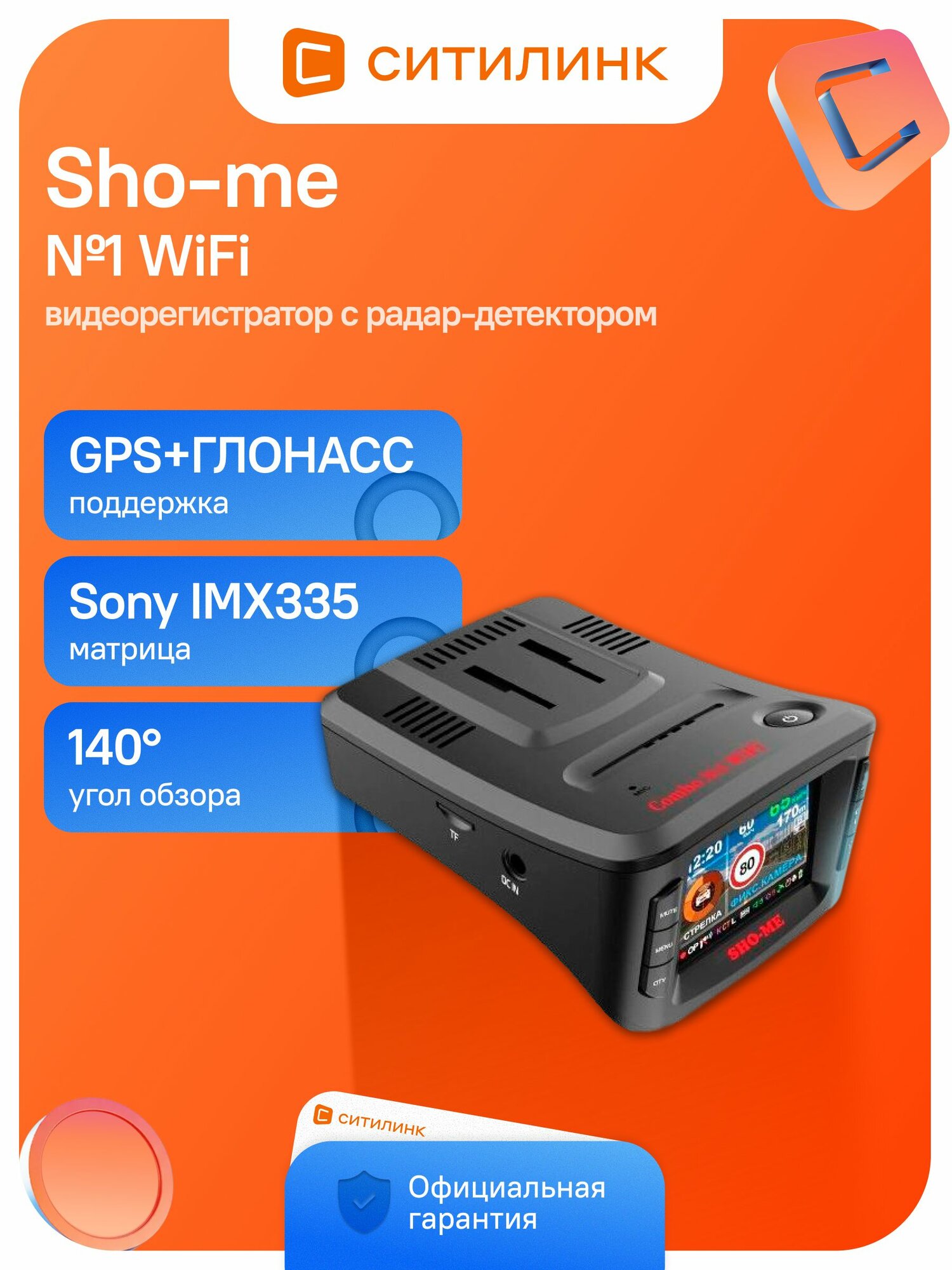 Видеорегистратор с радар-детектором Sho-Me Combo №1 WiFi GPS ГЛОНАСС черный