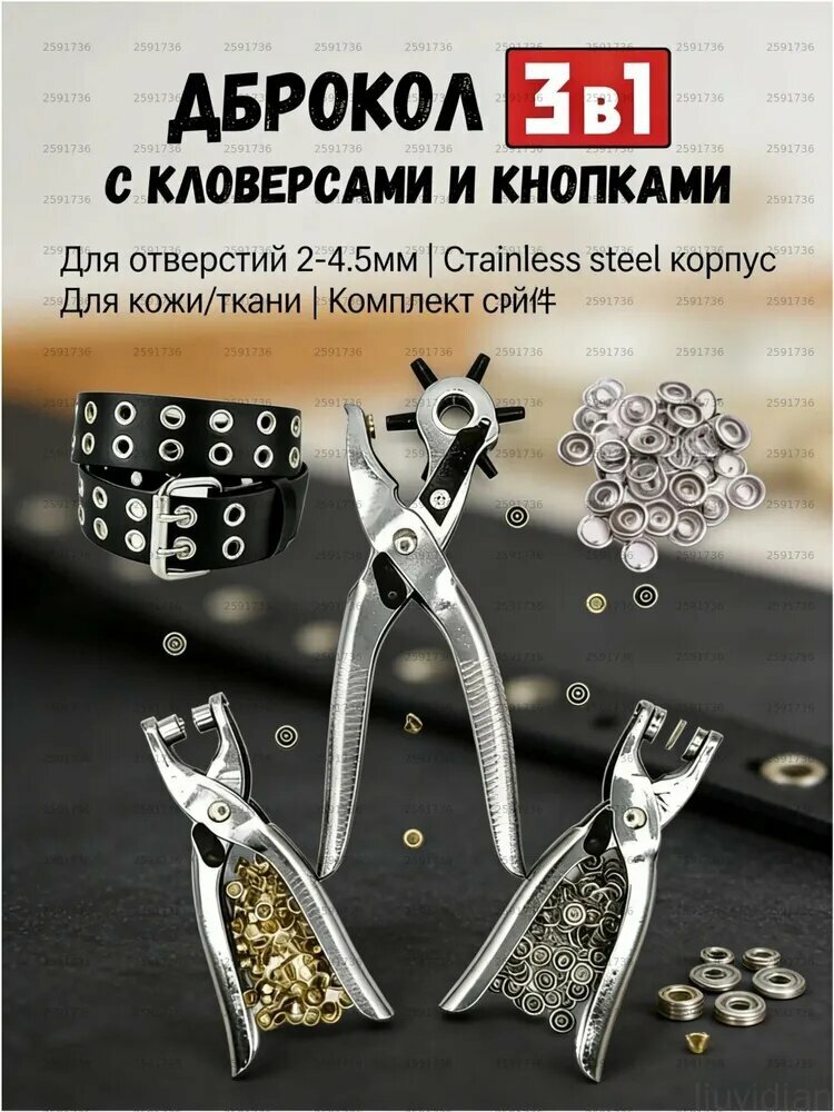 Инструмент для работы с кожей, мехом