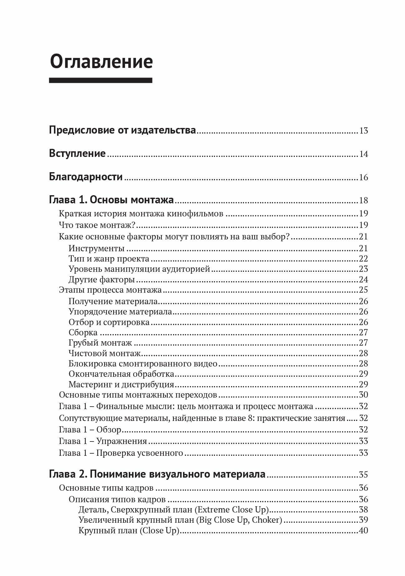 Грамматика монтажа — фото 1
