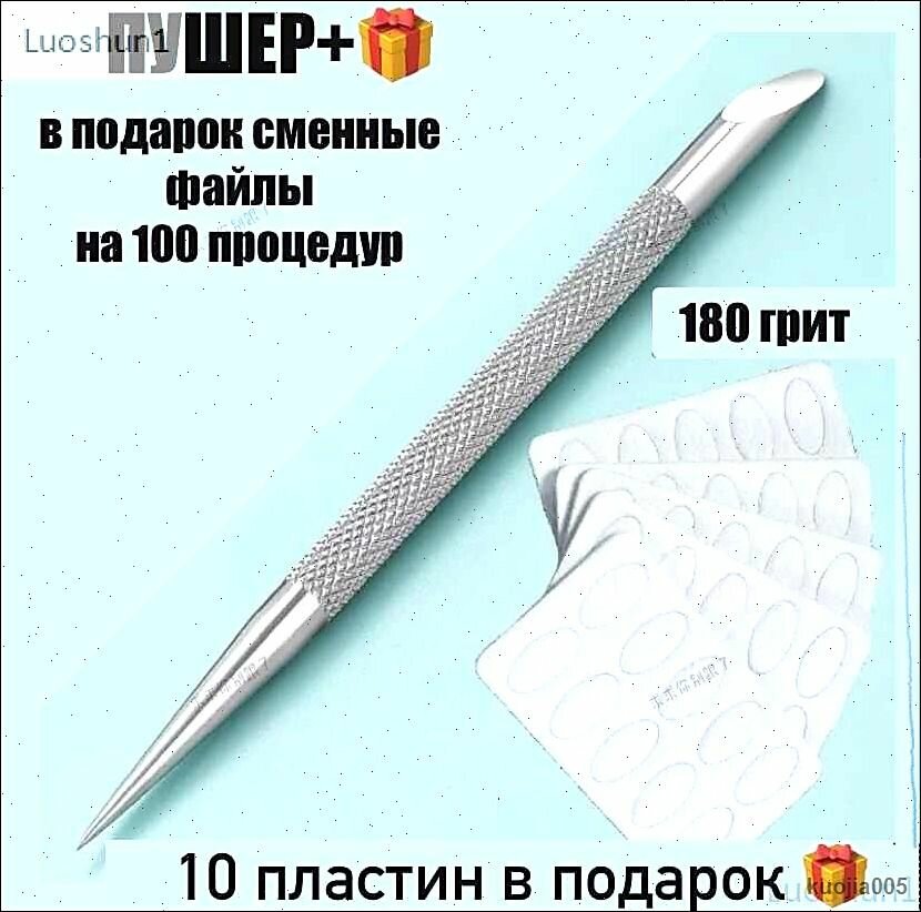 Пушер металлический со сменными файлами для маникюра и педикюраLuoshun11