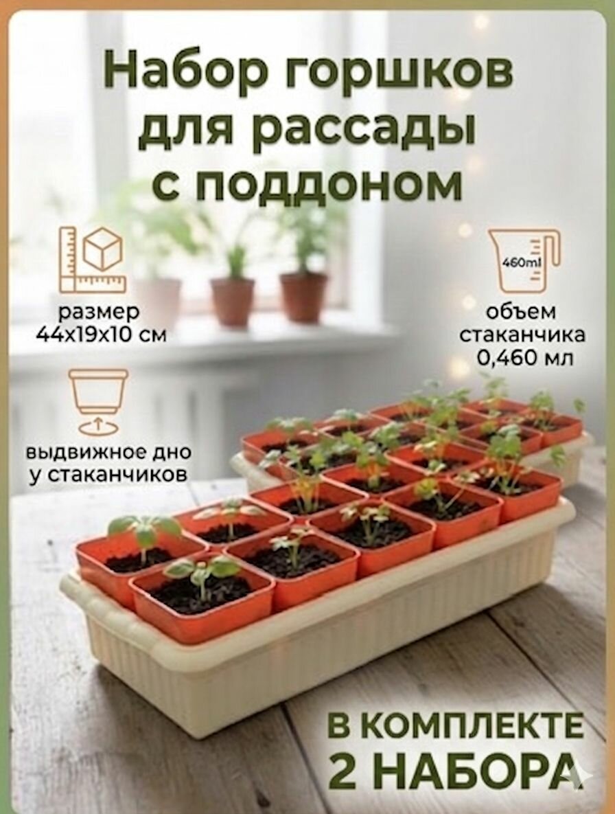 Горшки для рассады с поддоном, пластиковые горшки для рассады, кассеты для проращивания с отверстиями , для цветов, 460 мл , 2 набора