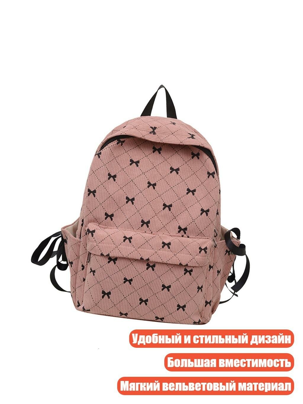 Кордуроевый рюкзак, Розовый
