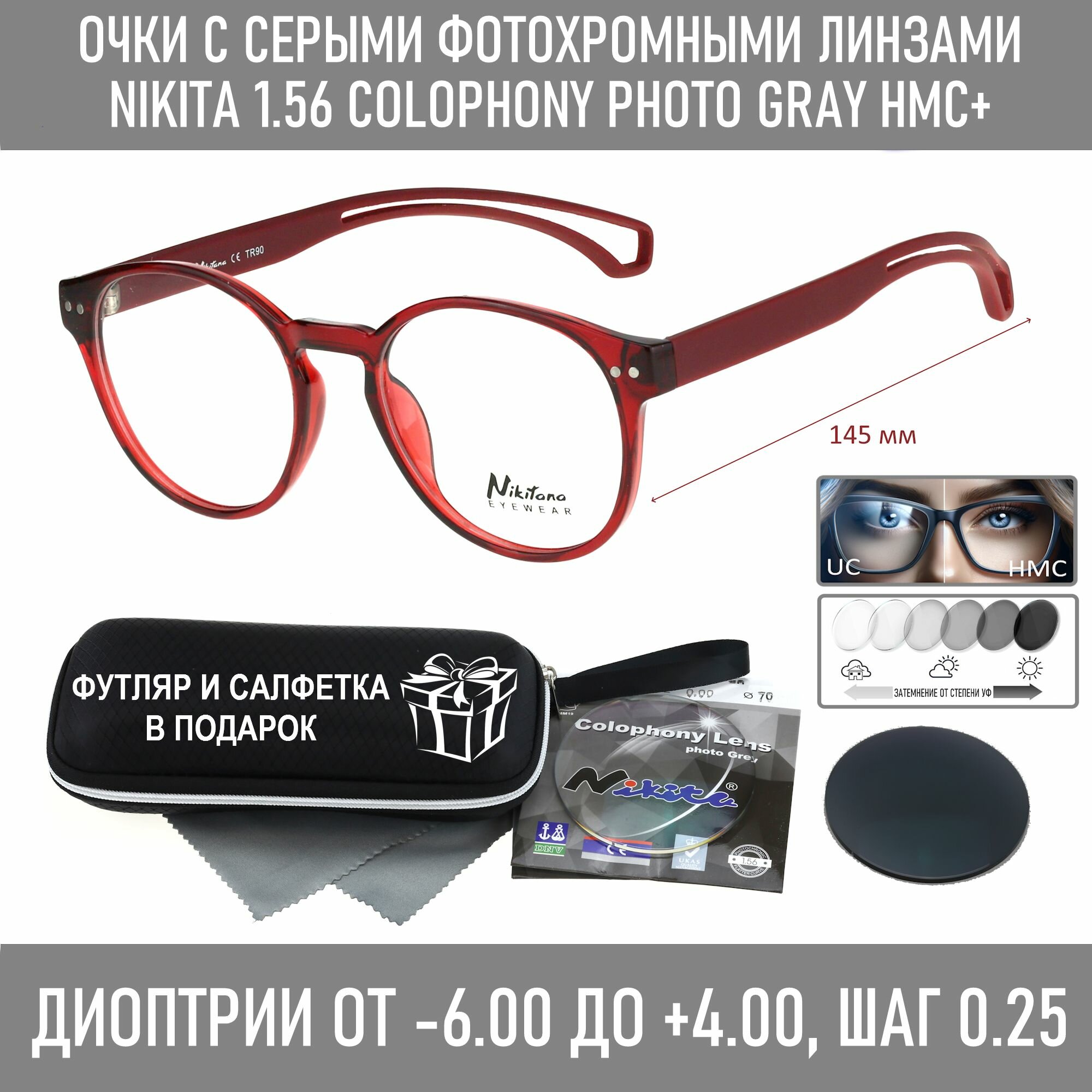 Очки корригирующие с футляром / стигматические NIKITANA мод. 3506 Цвет 3 с серыми фотохромными линзами (хамелеон) -1.25 РЦ 56-58