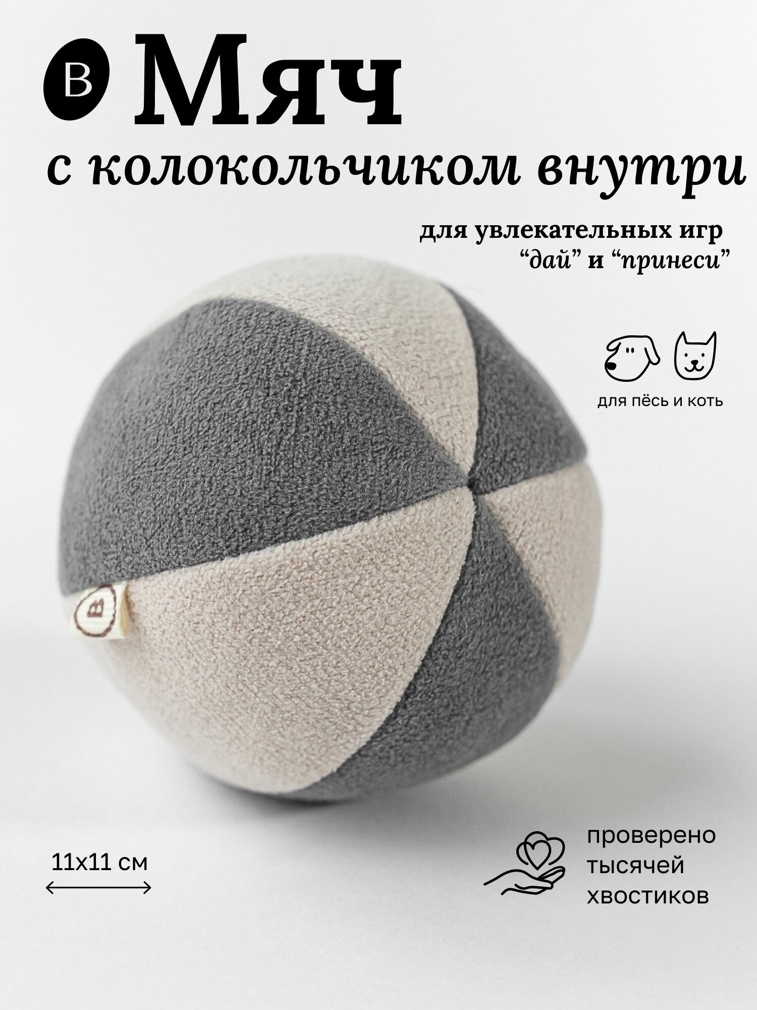 Игрушка мяч для собак и кошек со звенелкой внутри, прочная, М 11х11 см сильвер / размер для средних и крупных пород собак и кошек