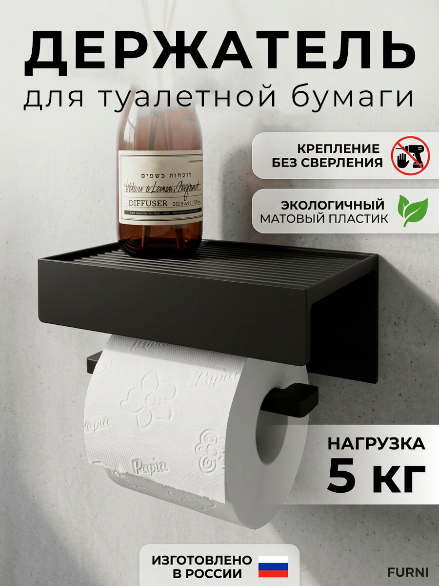 Держатель для туалетной бумаги черный с полкой самоклеящаяся