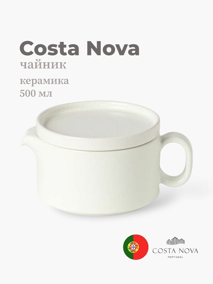 Чайник, Costa Nova, Redonda, 500 мл, керамика, Португалия
