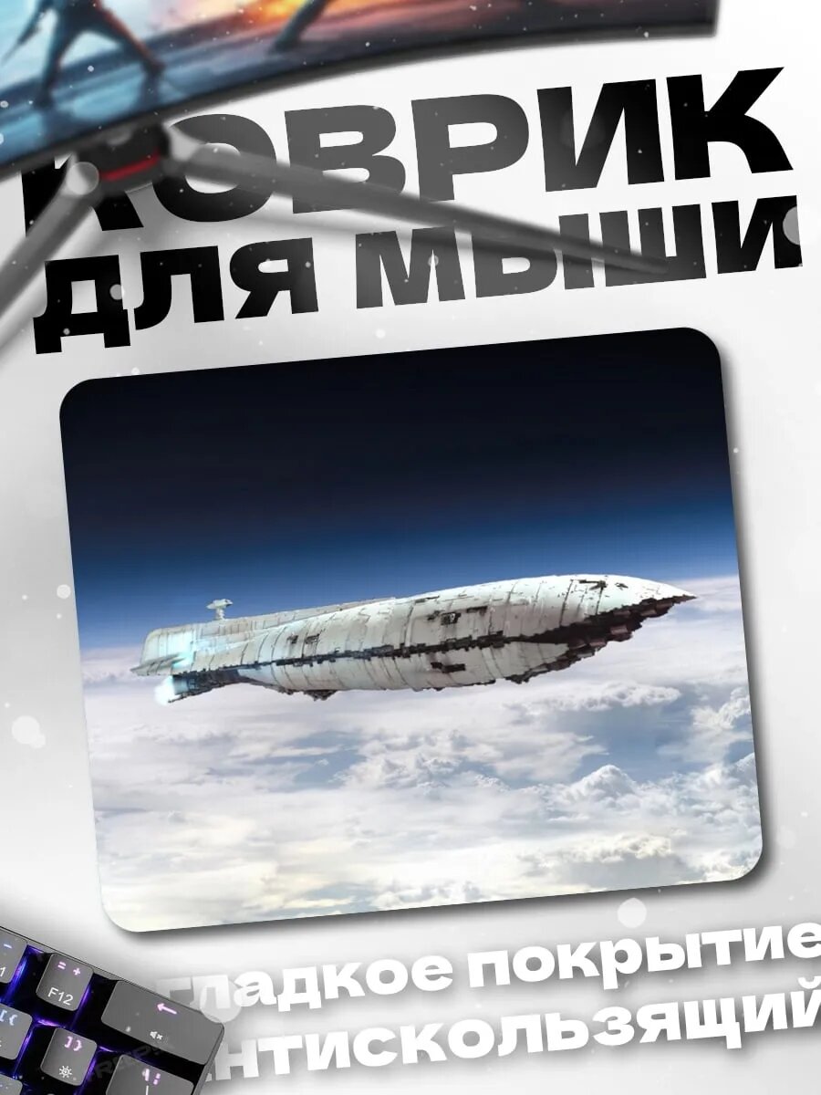 Коврик для мыши Космический корабль
