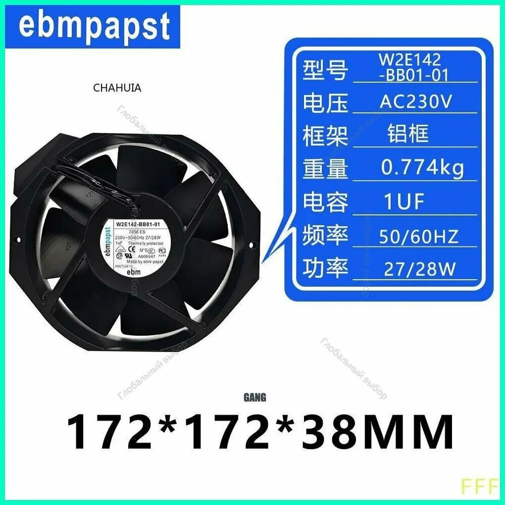 EBMPAPST W2E142-BB01-01 / A9 / 98 / 16 230V цельнометаллический высокотемпературный вентилятор охлаждения