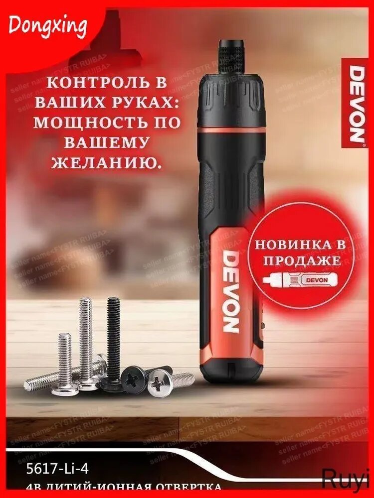 Бестселлер Devon 5617 с аккумулятором и моментом 5Нм предлагается