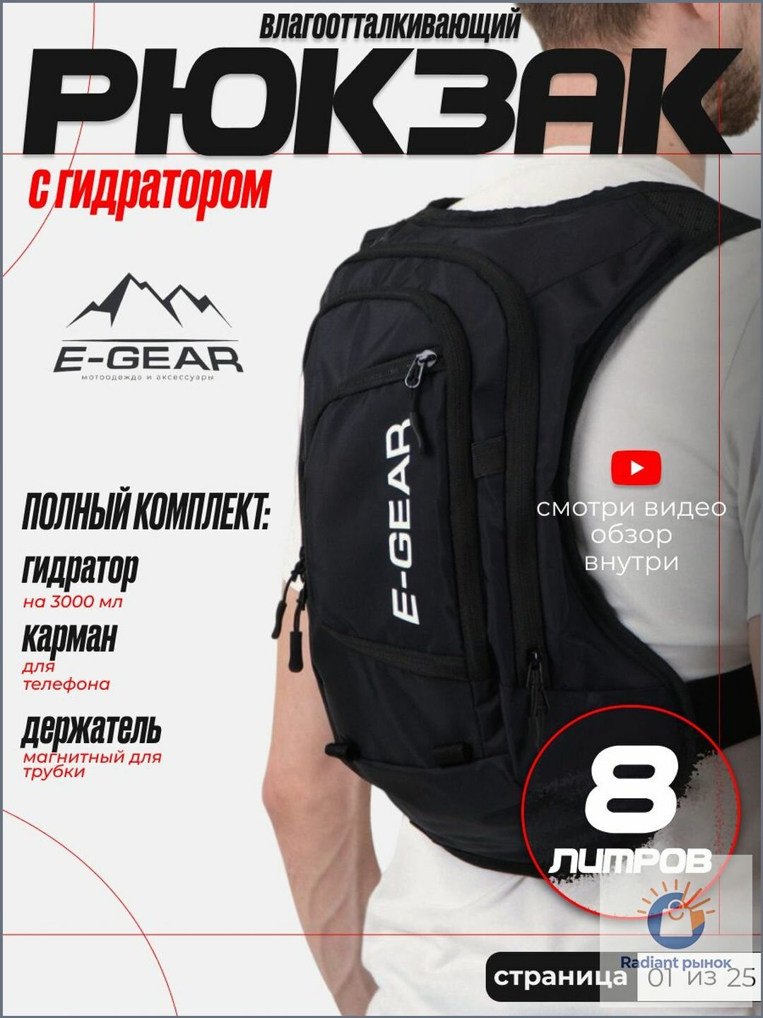 Рюкзак Гидратор E-GEAR, для бега, велосипеда, моторюкзак эндуро, спортивный рюкзак-питьевая система; цвет черный 8L