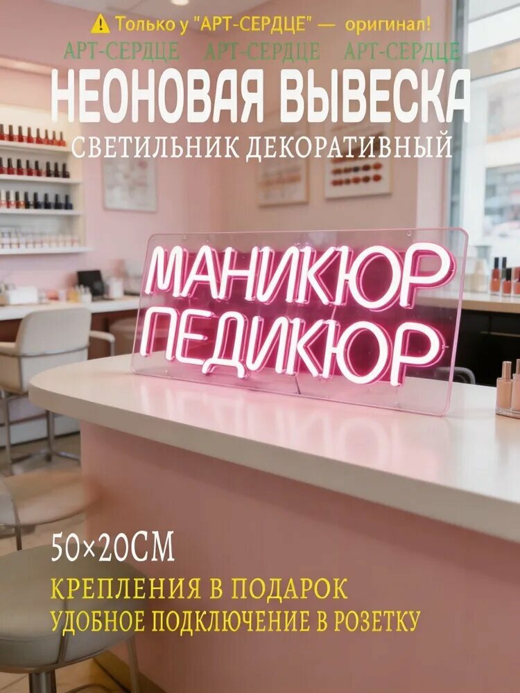 Неоновая вывеска маникюр педикюр, декоративный светильник для салона красоты 50x20 см