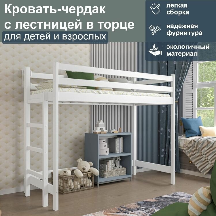 Кровать-чердак с лестницей в торце, спальное 190/80, белый