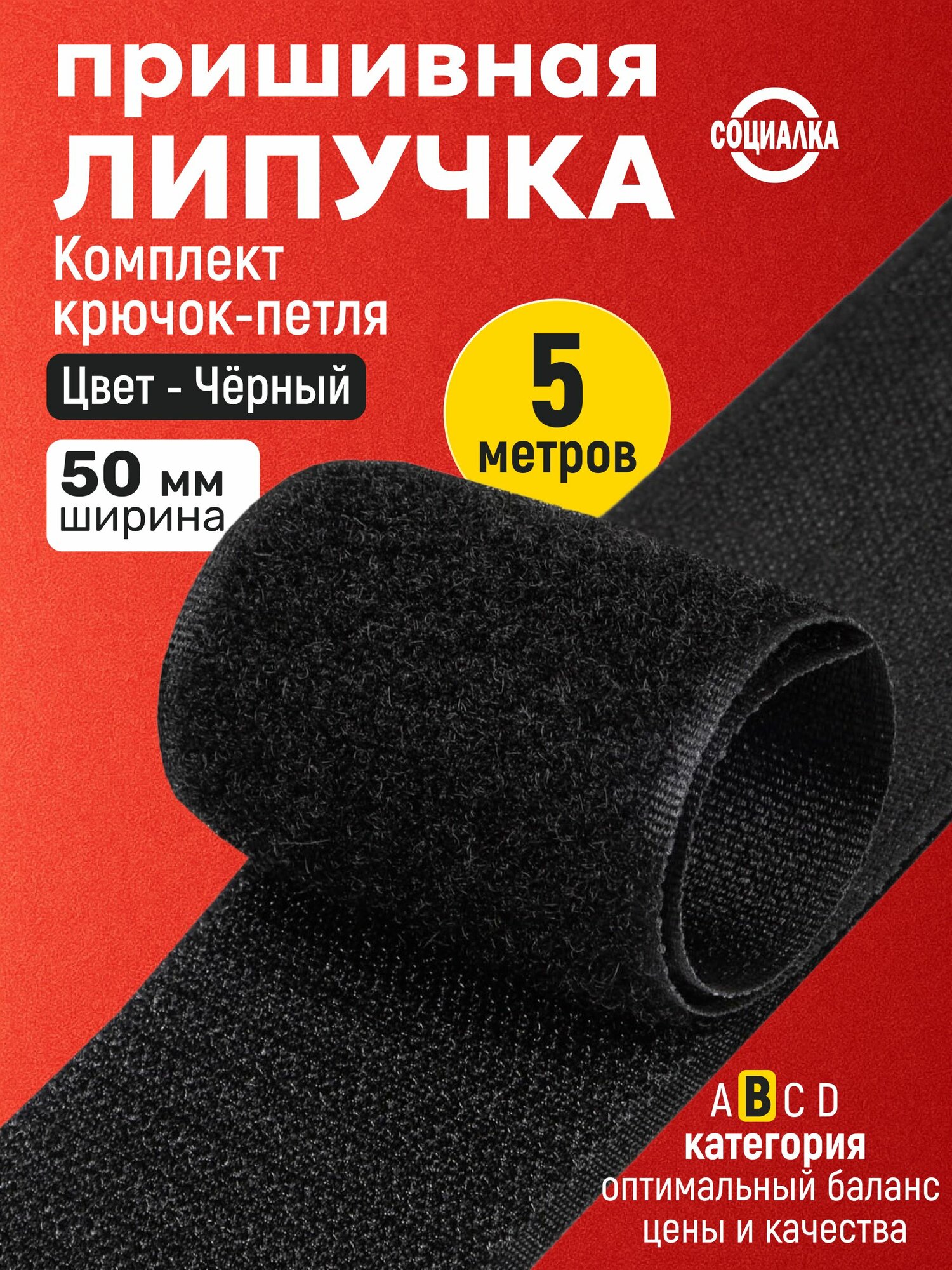 Липучка велкро пришивная 50мм, черная 322, отрез 5м, Лента контактная для шитья