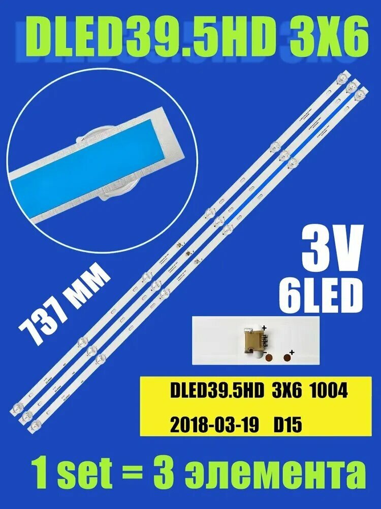 Светодиод для DLED39.5HD 3X6 KNZ40TF ECON EX-40FS004B HTV-40F02-T2C/A4/B/M DLED40-DT-003-YF TELEFOX 40TD4000FHD
