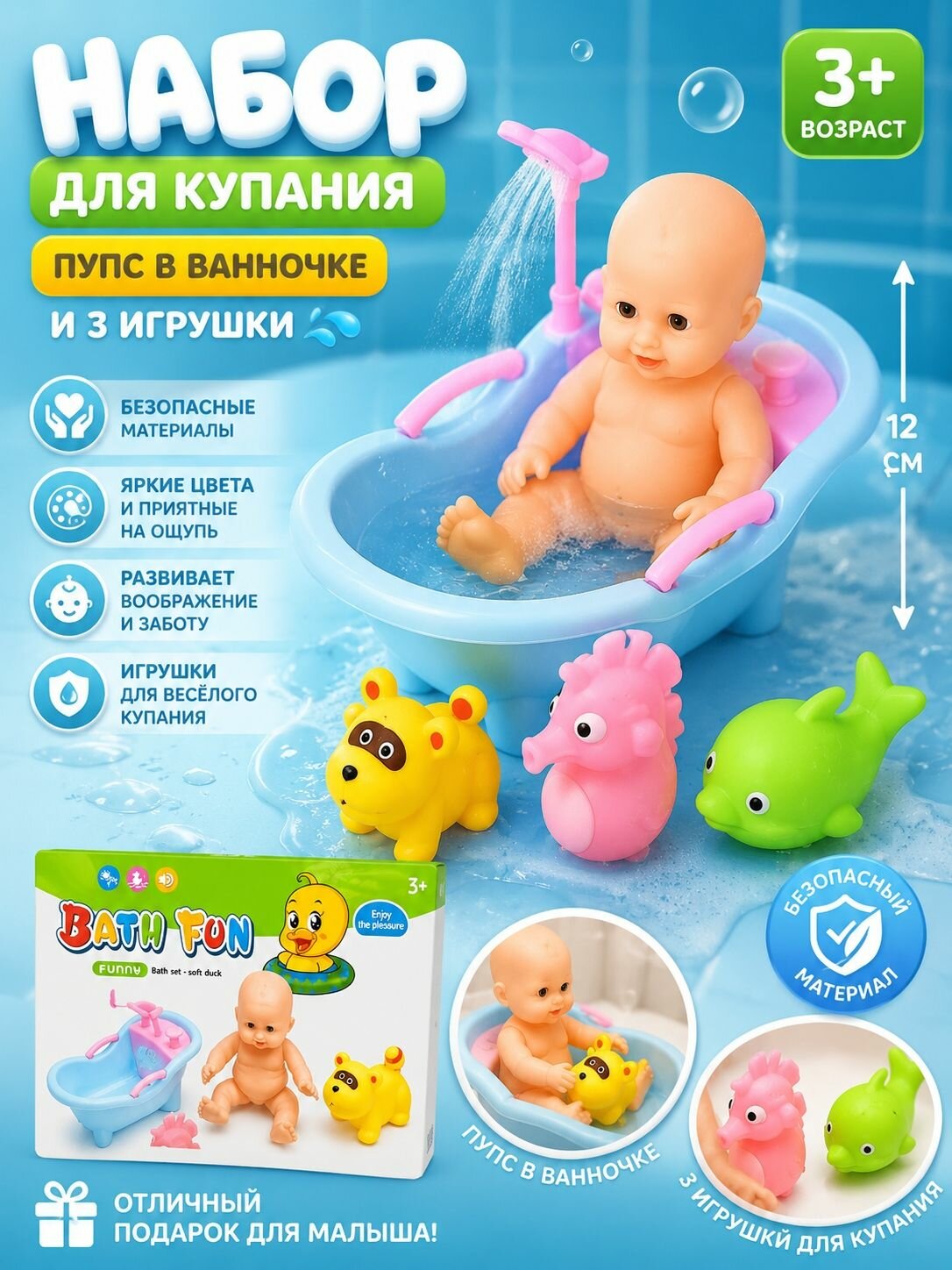 Пупс в ванне с 3-мя игрушками для купания (A014)