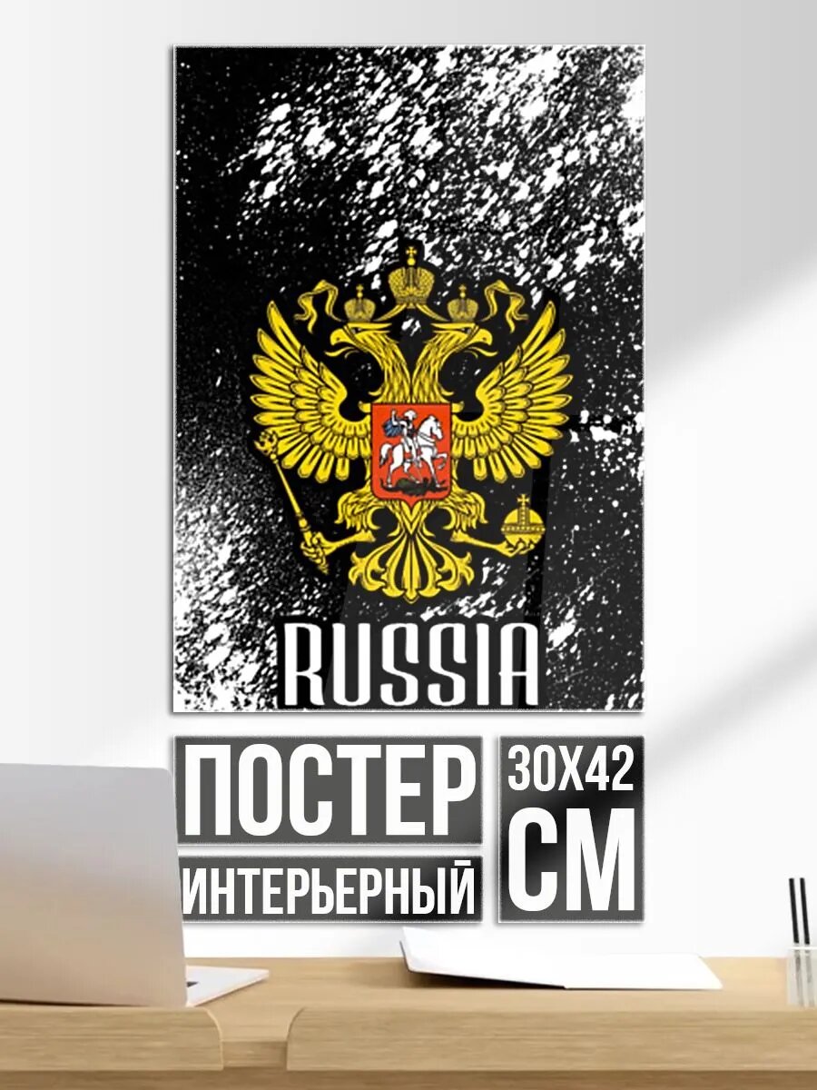 Постер на стену Герб России