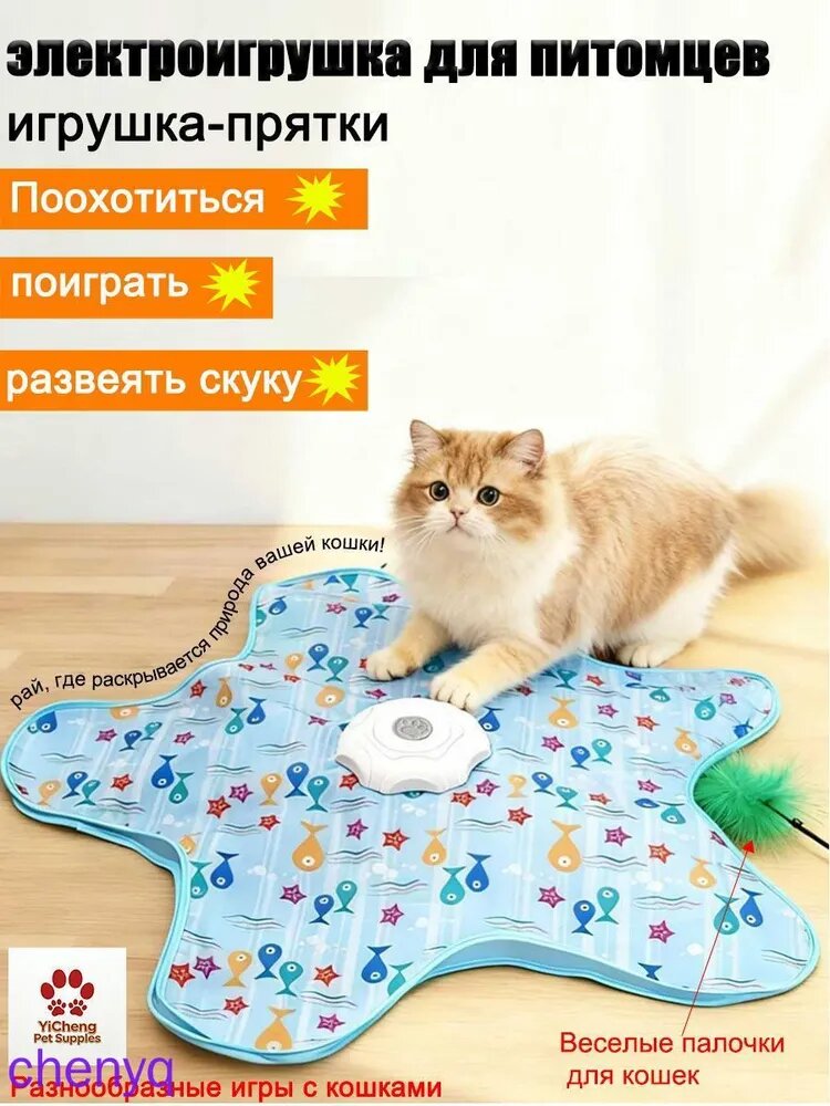 Игрушка для кошек прятки со звуковыми эффектами, забавными кошачьими палочками и USB-зарядкой в различных интерактивных режимах, 60*60cm В комплекте с USB-кабелем для передачи данных.