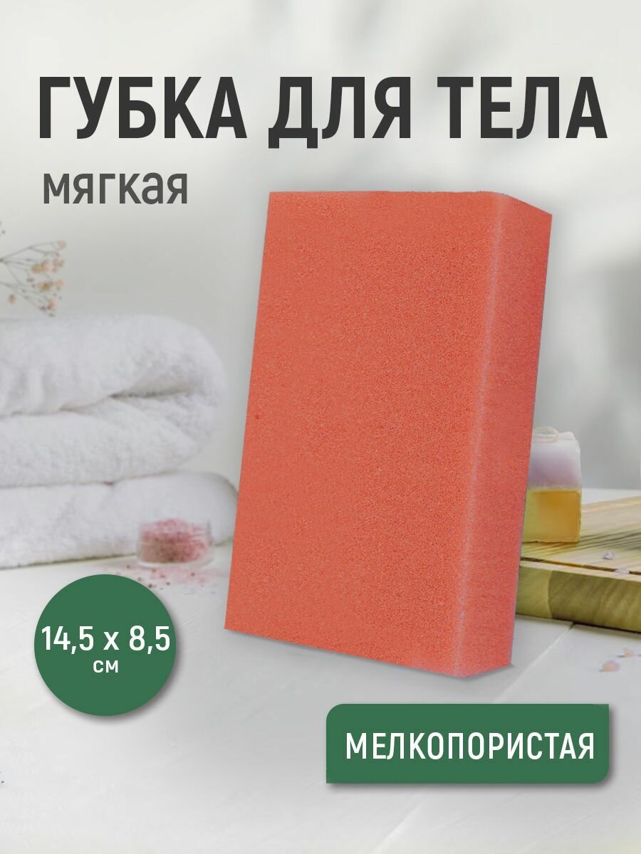 Мочалка губка для тела в ванную цвет оранжевый
