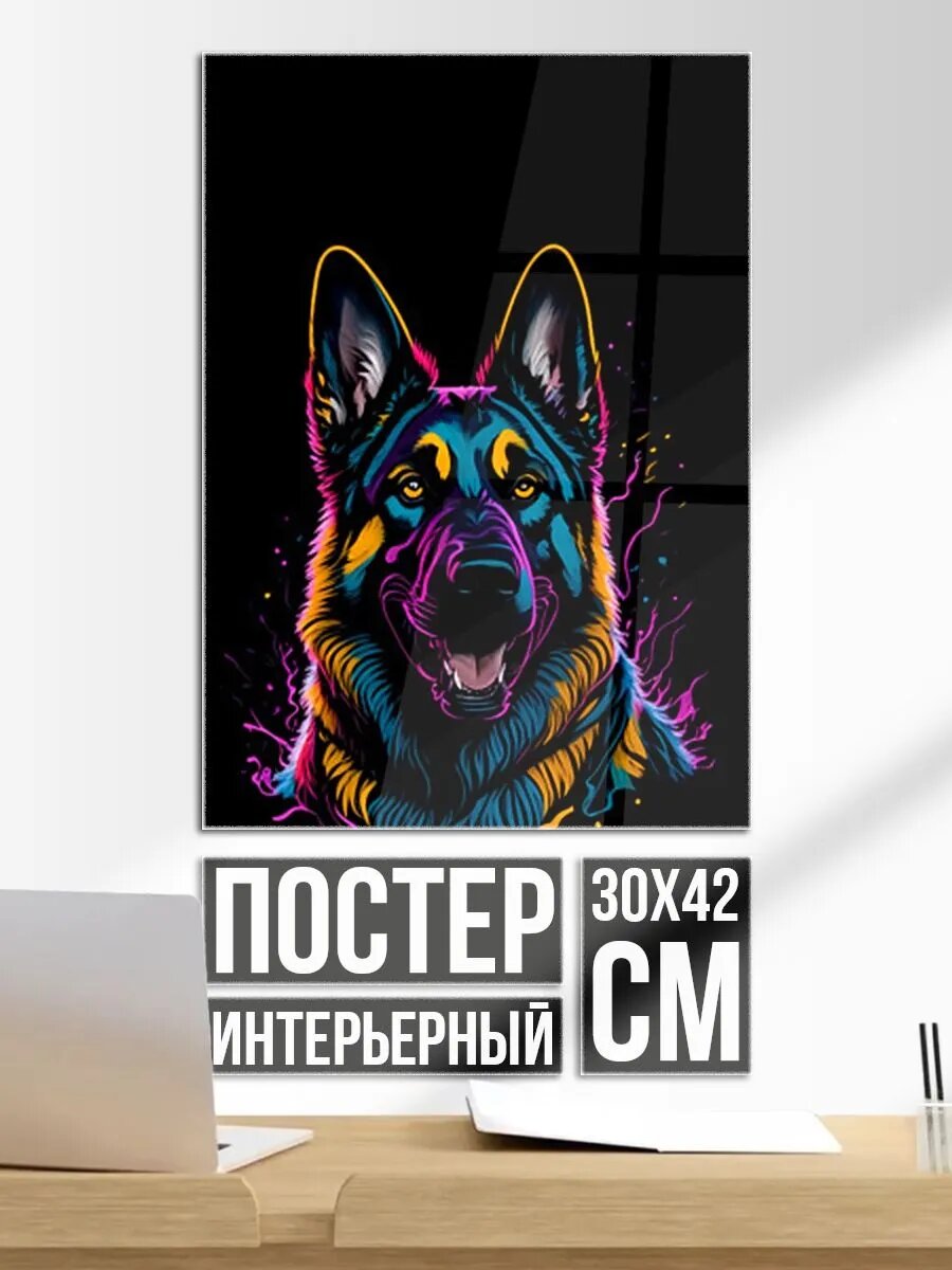 Постер на стену Немецкая овчарка - портрет