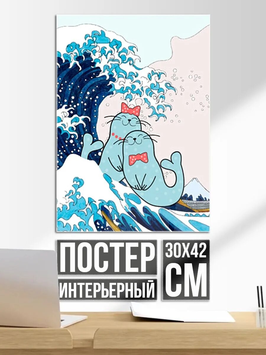 Постер на стену Влюбленные тюлени у Большой волны Канагава