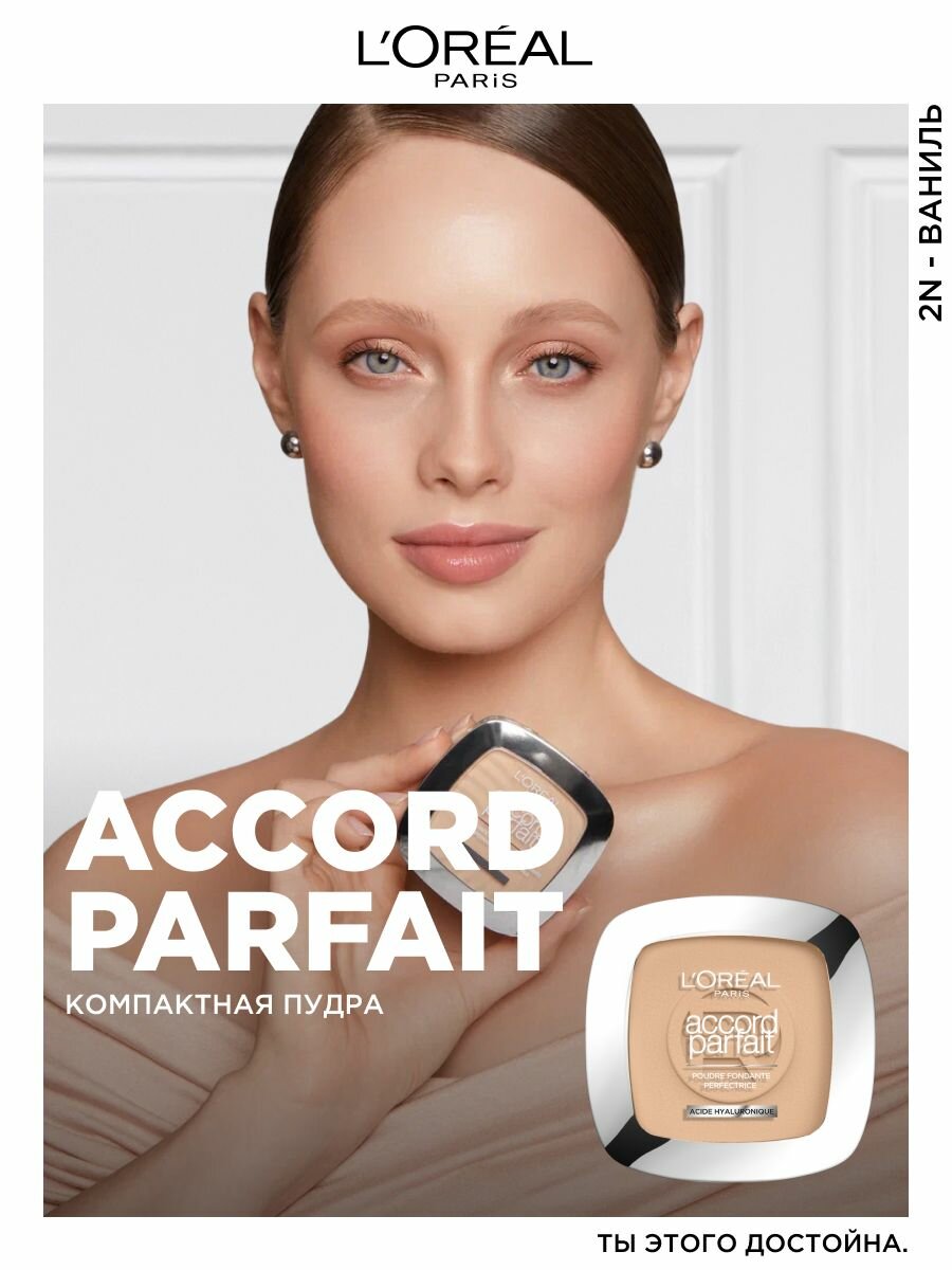 L'Oreal Paris Минеральная компактная пудра для лица Accord Parfait, тон 2. N , 9 г 2N 9г