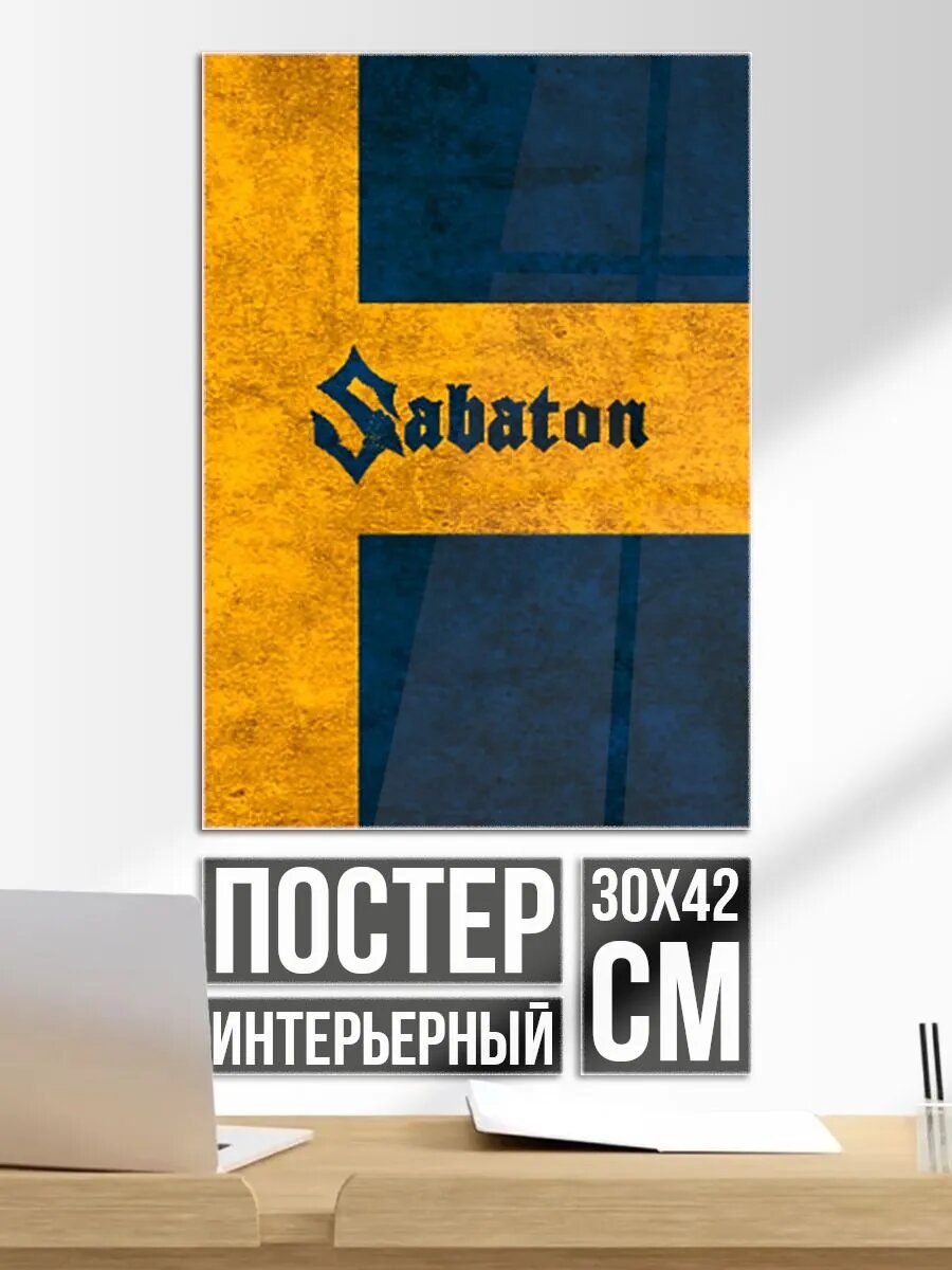 Постер на стену Sabaton