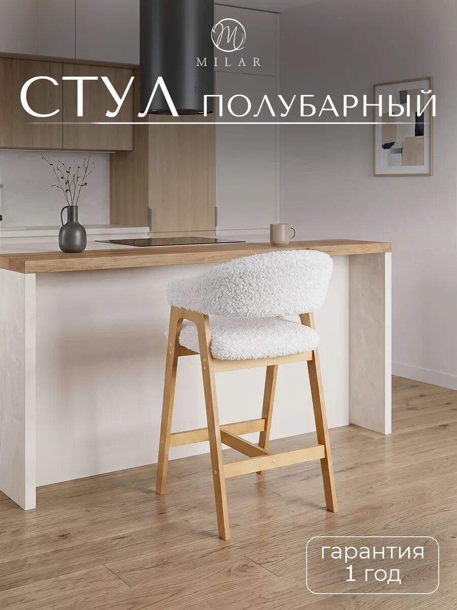 Стулья полубарные