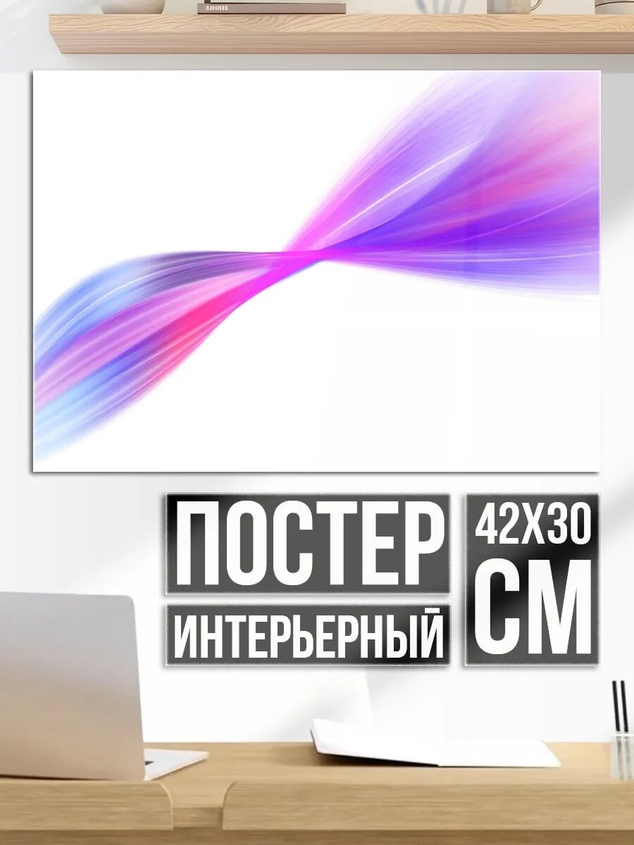 Плакат постер неоновая волна