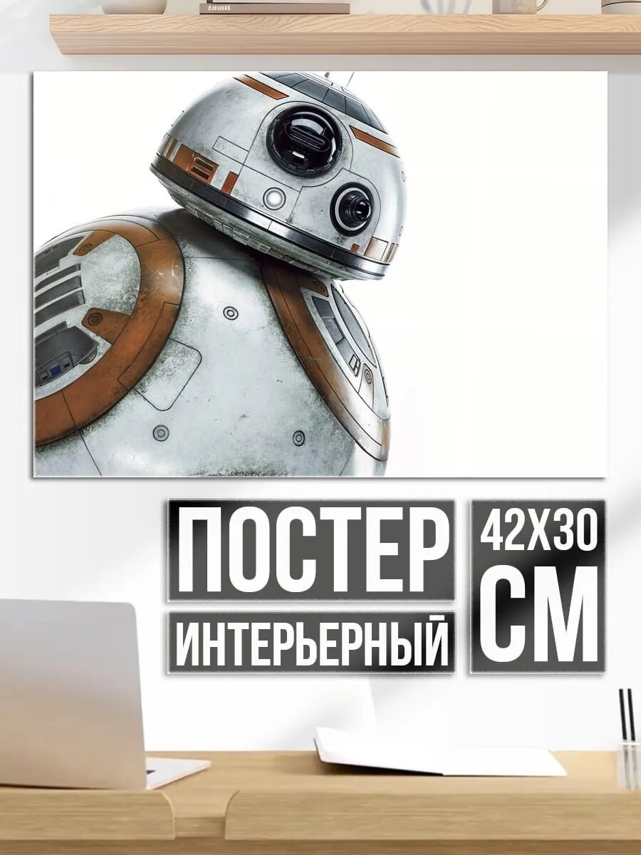 Плакат постер Робот BB-8