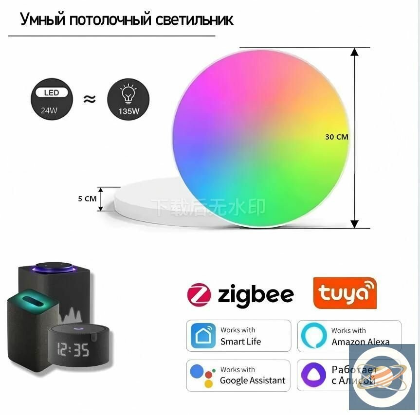 Потолочный светильник, Без цоколя, 24 Вт