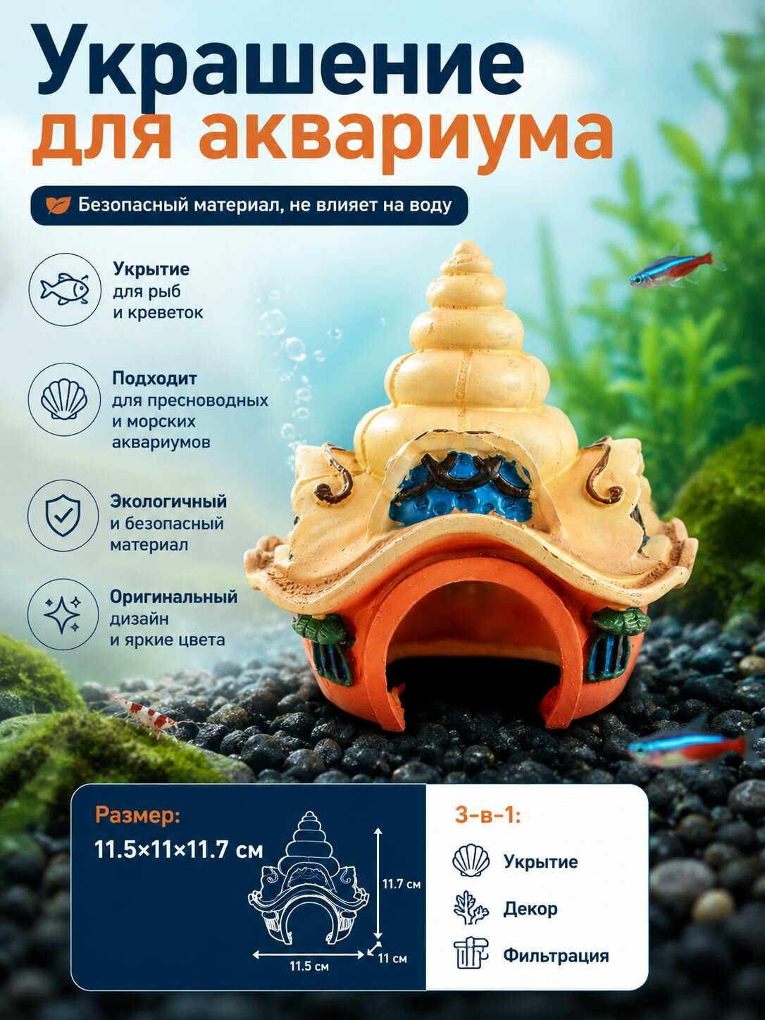 Украшение для аквариума домик-раковина, укрытие для рыб, фильтр декор для пресноводных и морских аквариумов до 60 л