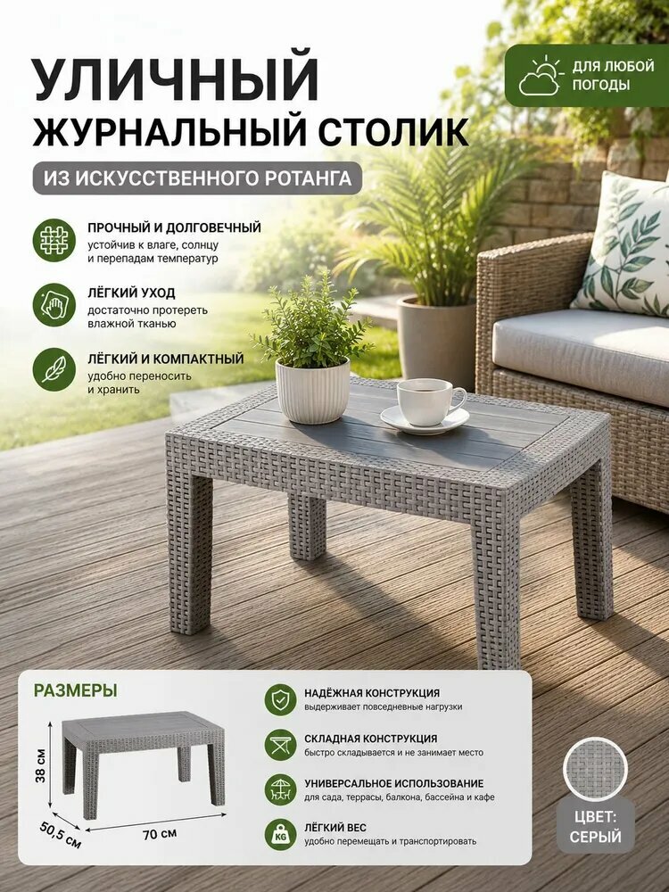 Портативный складной журнальный столик из искусственного ротанга, серый, лёгкий, для балкона и кемпинга