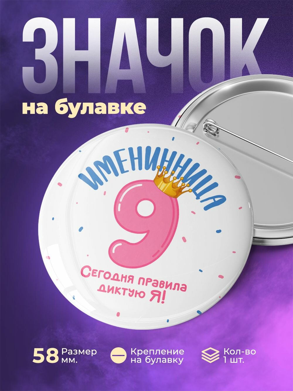 Значок, белый