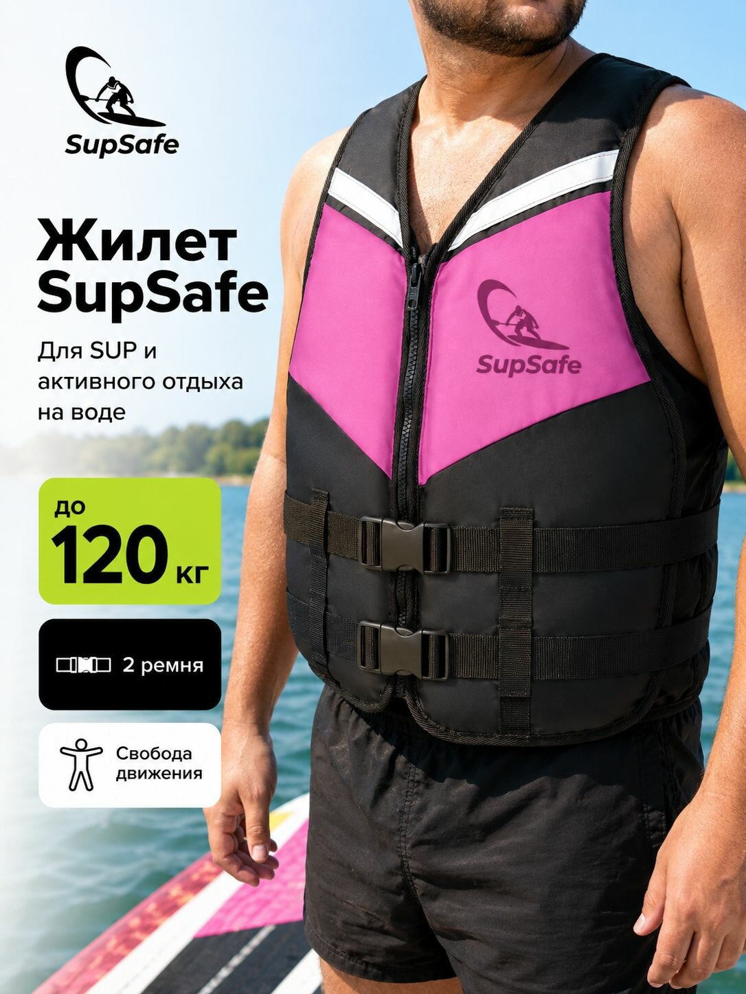 Спасательный жилет для сапборда, каяка и гидроцикла SupSafe, страховочный жилет с паховым ремнем до 120 кг, размер 52-54, черно-розовый