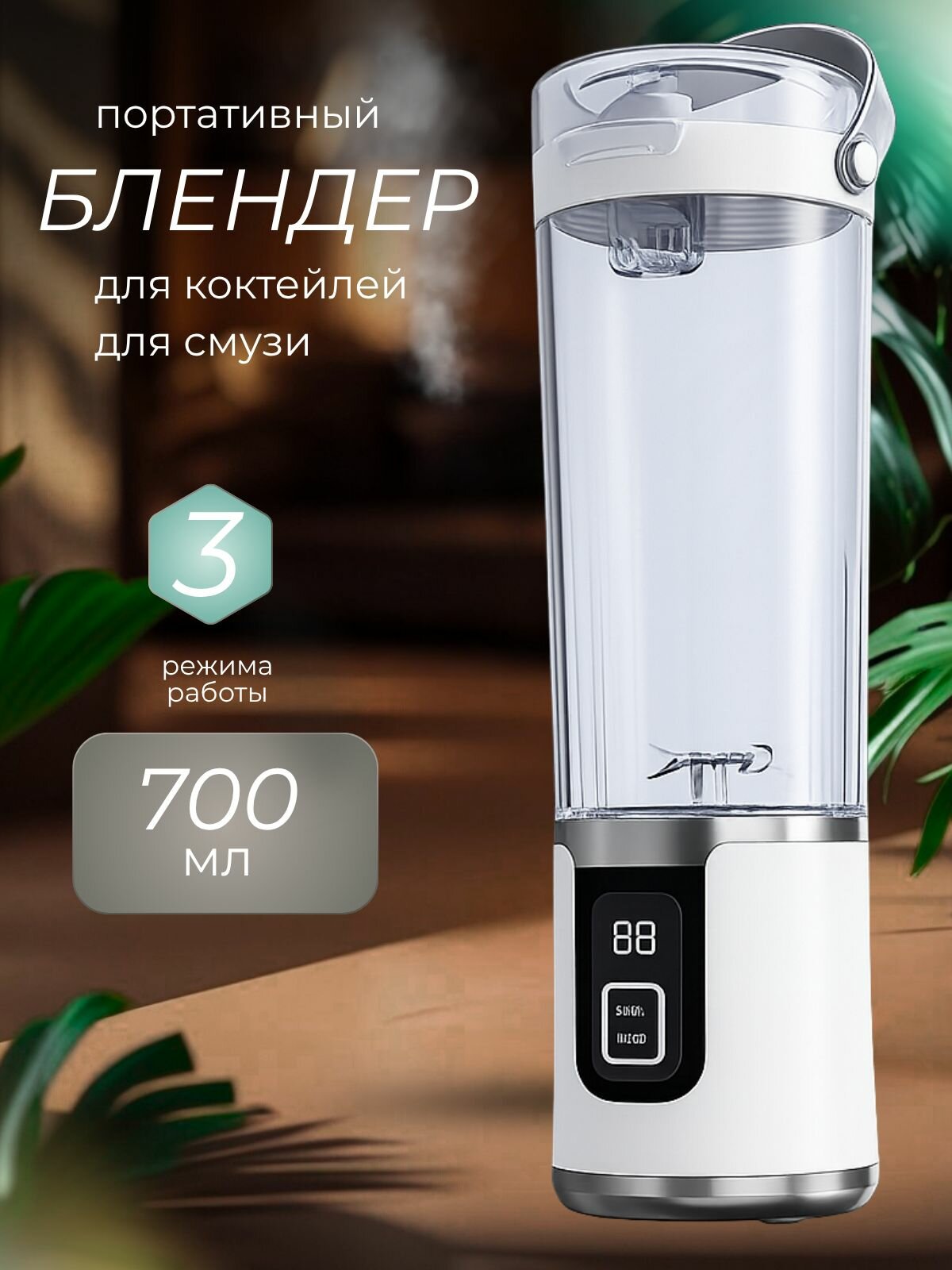 Электрический блендер для коктейлей и смузи / Портативный шейкер с ручкой для переноски белый