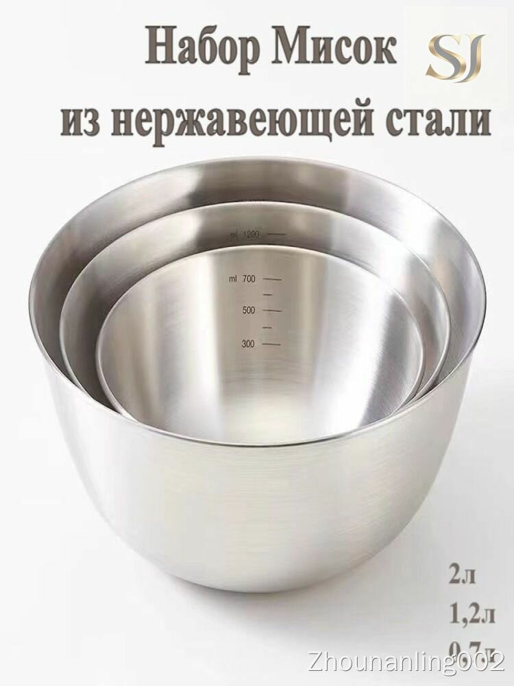 Набор Мисок SJ из нержавеющей стали 3 шт с градуировкой 2л 1,2л 0,7л для кухни и дома