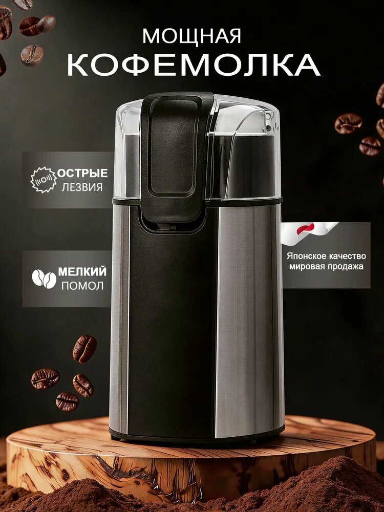 Кофемолка электрическая для кофе и специй